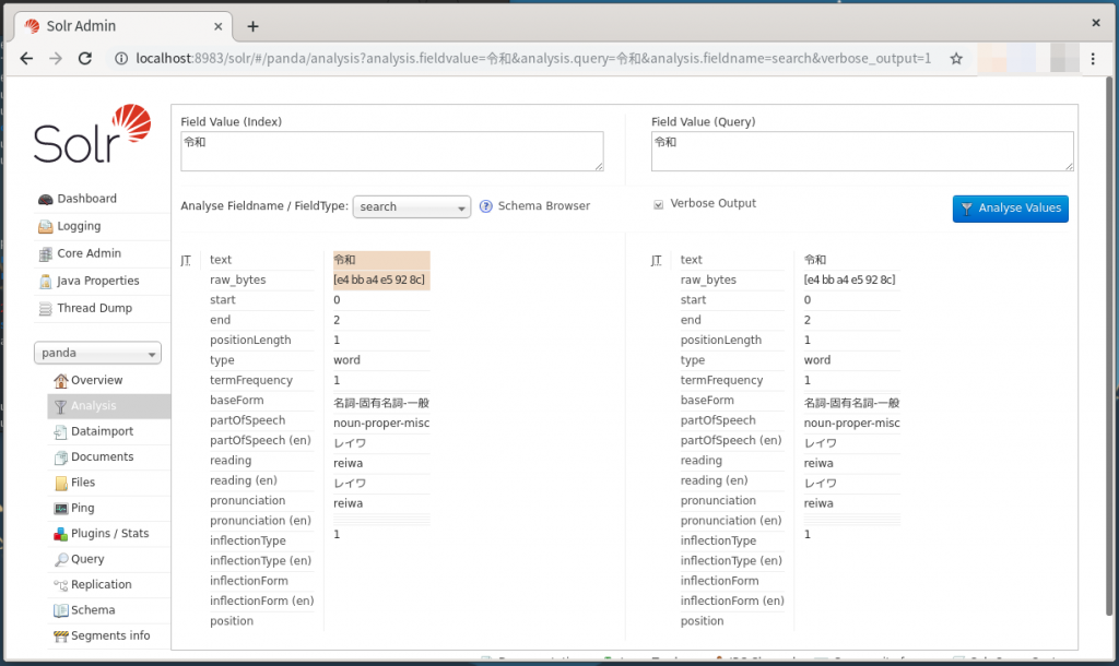 Apache Solr 8用のkuromoji(NEologd入り)の動作確認のためにテキストファイルを1個だけインポートしてみた。 – panda大学習帳