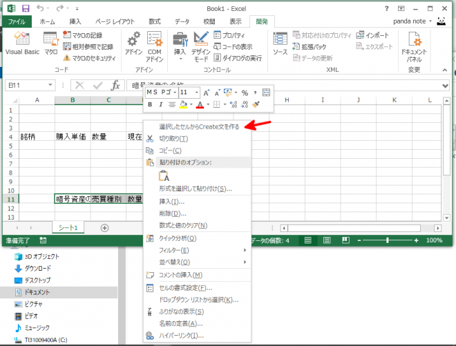 Excelの行または列からSQLite3のCREATE TABLE句のテンプレートのようなものを出力するExcel VBAのアドインを作ってみた。 – panda大学習帳
