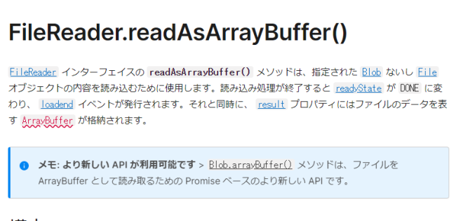 JavaScriptのBlob.arrayBuffer()を使ってブラウザにドラッグ&ドロップされたテキストファイルの内容を読み込むための ...